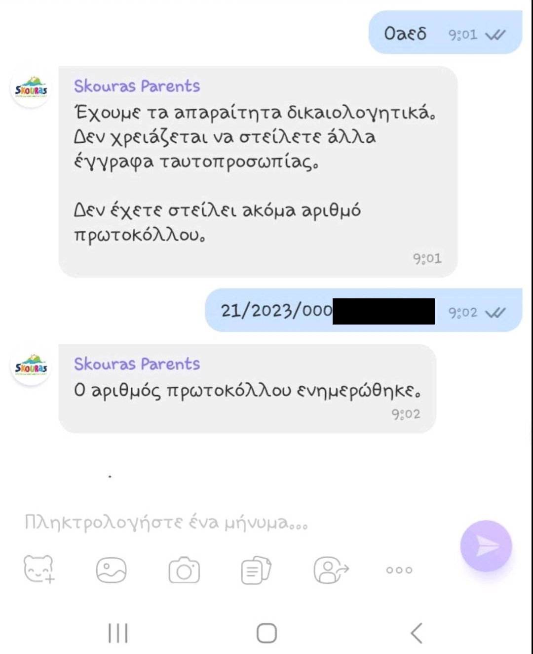 ΑΙΤΗΣΕΙΣ ΟΑΕΔ 2023 – Skouras Camp