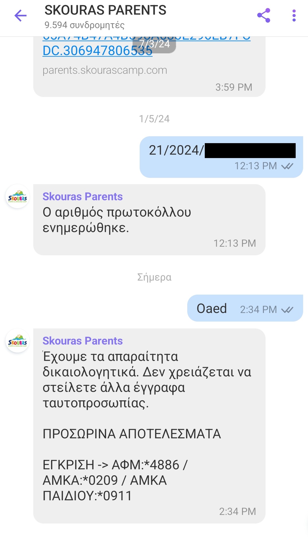 Προσωρινά αποτελέσματα ΟΑΕΔ/ΔΥΠΑ 2024 – Skouras Camp